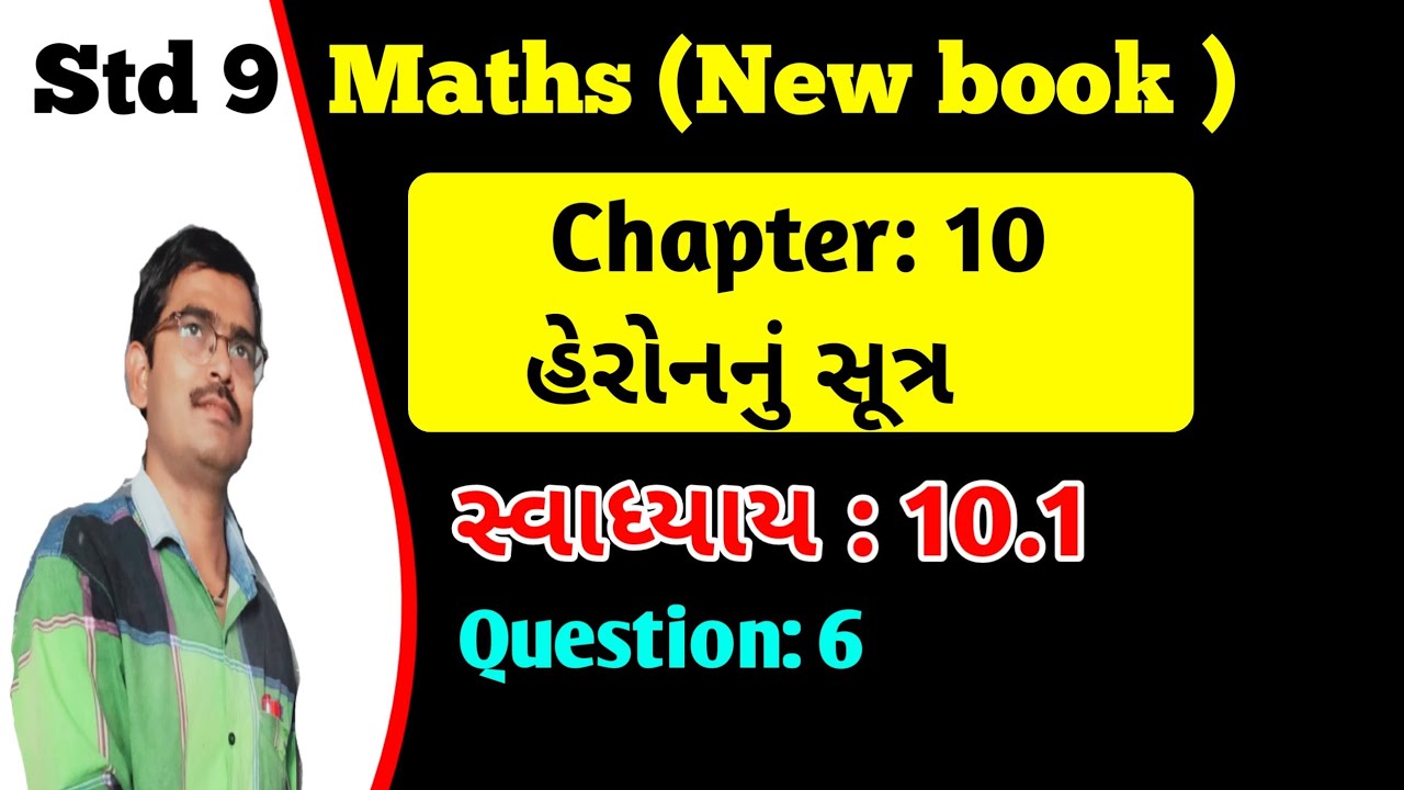 Std 9 Maths Chapter 10 હેરોનનું સૂત્ર Swadhyay 10.1 Q 6 in Gujarati|std ...