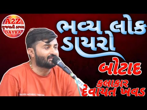 🔴Live dayro]શ્રી પાળીયાદ ના ઠાકર ની પધરામણી બોટાદ||ભવ્ય લોક ડાયરો ...