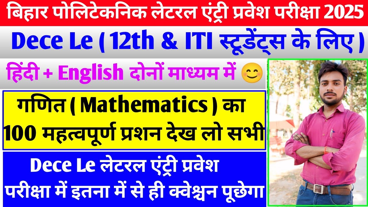 dece le math question 😊| bihar polytechnic le question paper | dece le previous year question ...
