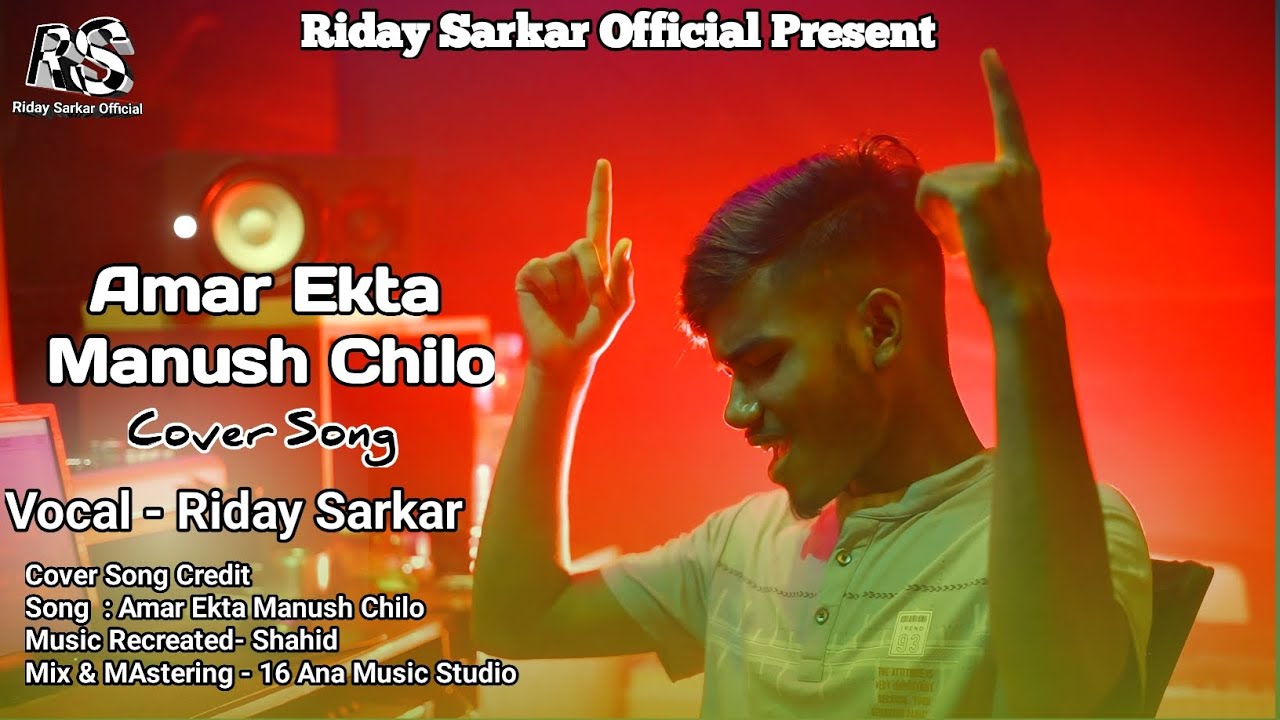 Amar ekta manush chilo | Riday Sarkar - YouTube