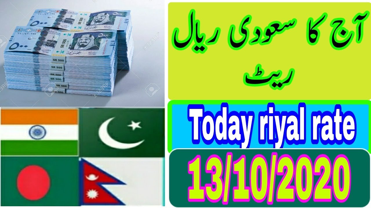 Today riyal rate|aj ka riyal rate|ncb rate|alrajhi rate Pakistan India ...