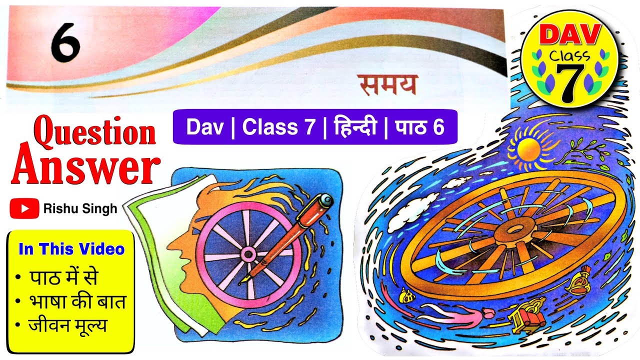 6 Dav Class 7 All Question Answer 6-dav-class-7-all-question-answer