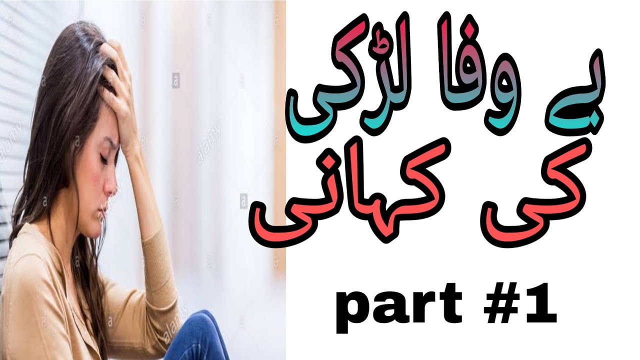 Bewafa Girl Story Part One - YouTube