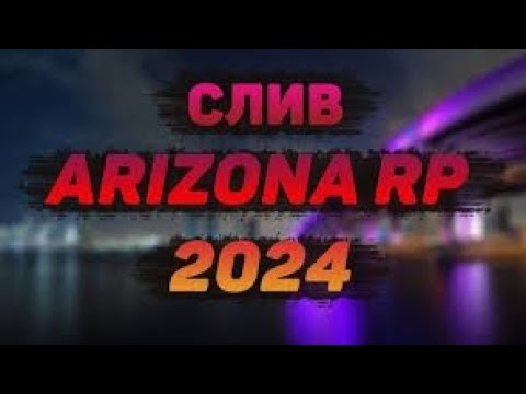 СЛИВ МОДА АРИЗОНА РП | ARIZONA RP - CEF, TUNING, АКСЫ, ЭКРАН, БАТЛПАСС ...