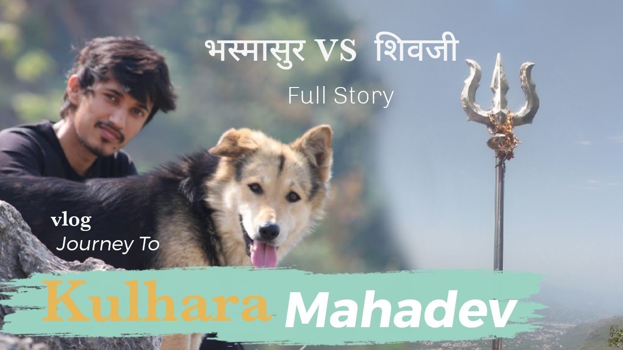 Kulhara Mahadev Sundernagar||जहा भस्मासुर का हुआ था वध|| full Story ...