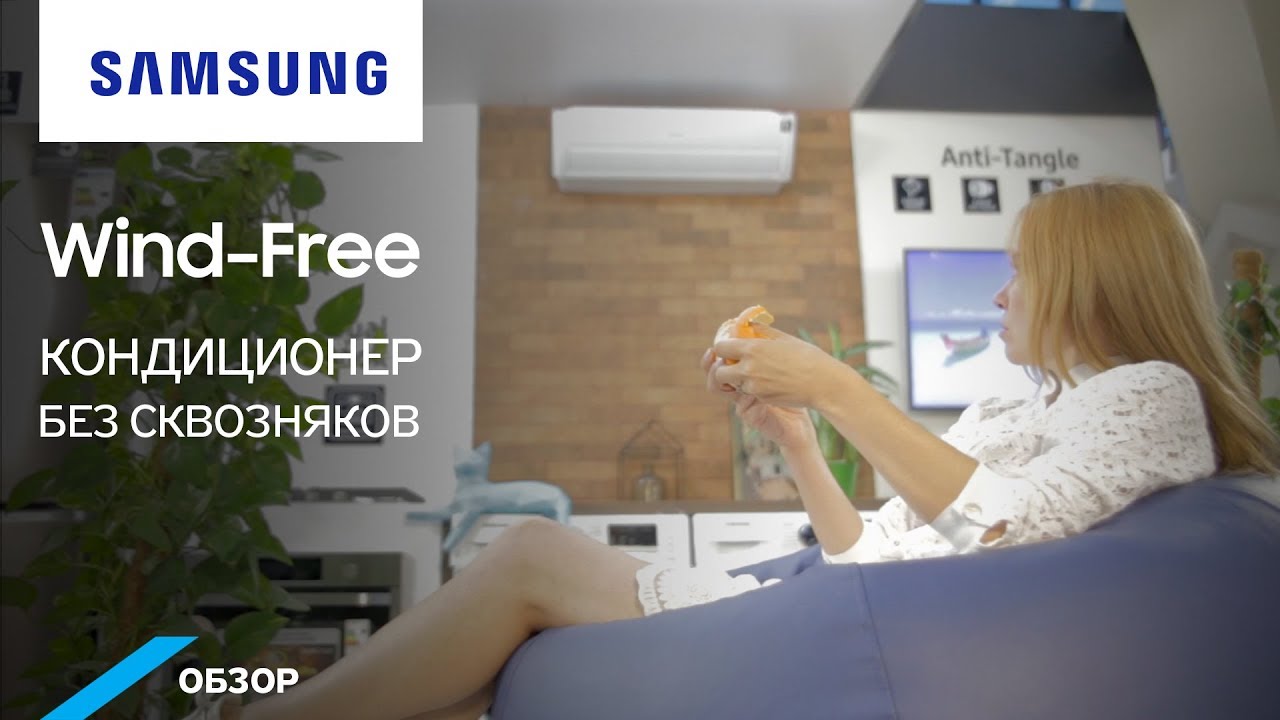 Обзор кондиционера Samsung Wind-Free. Без ветра охлаждает 10 часов ...