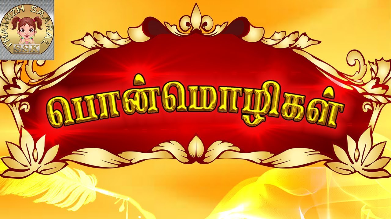  Golden Words In Tamil Best Tamil Motivation Words