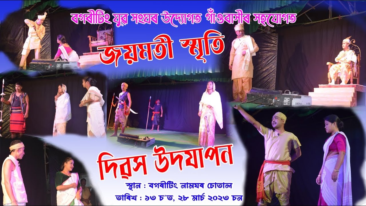 Joymati Smriti Divash ( Bogoriting Yuva Sangha) - YouTube