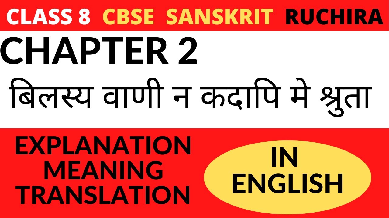 NCERT RUCHIRA Sanskrit Class 8 Chapter 2 बिलस्य वाणी मे कदापि न श्रुता ...
