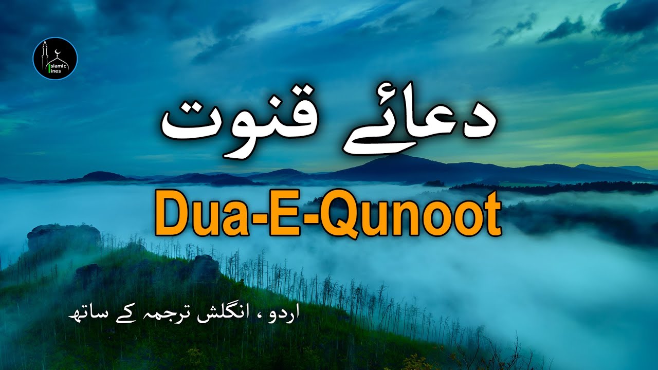 Dua Qunoot With Urdu Translation | Dua e Qanoot Full HD | Urdu Tarjuma ...