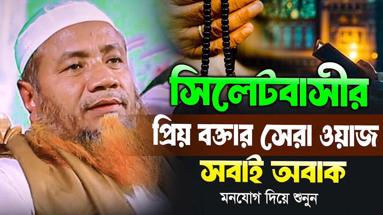 merajul hok mazhari bangla waz 2025 মাওলানা মেরাজুল হক মাজহারী ঢাকা ওয়াজ ২০২৫ - YouTube