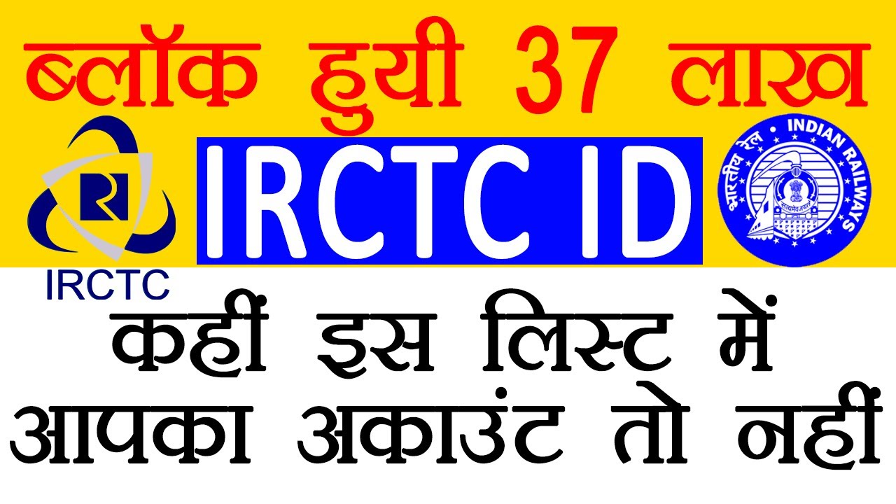 Railways blocks 37 lakh user IDs || railway act 143 || do and don'ts ...