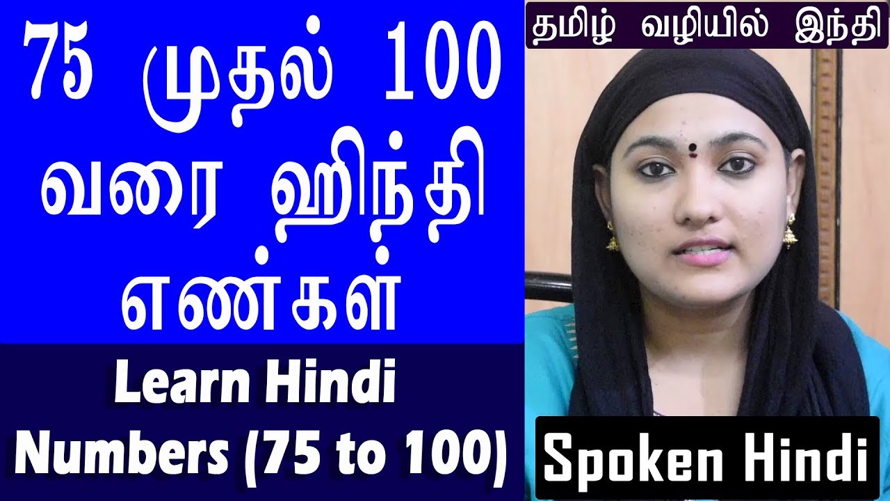 75 to 100 Hindi Numbers | இந்தியில் எண்கள் | Learn Hindi through Tamil ...