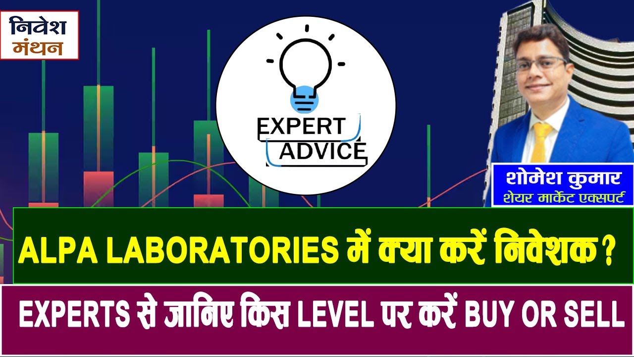 Alpa Labs Share Latest News: निवेश है तो जान लीजिए अब क्या करें ...