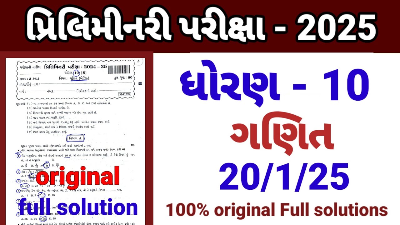 Std 10 Maths Preliminary Parixa Paper Solution January 2025 Dhoran 10 std-10-maths-preliminary-parixa-paper-solution-january-2025-dhoran-10