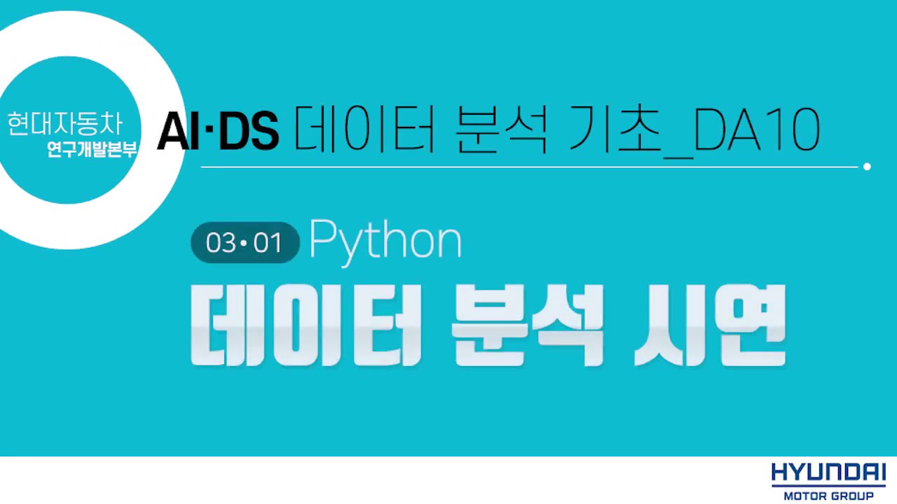 03 01 Python 데이터 분석 시연 - YouTube