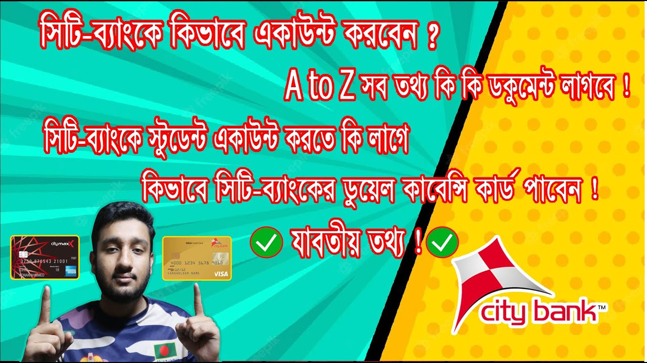 সিটি বাংকে কিভাবে একাউন্ট খুলবেন | How to open account in city bank ...