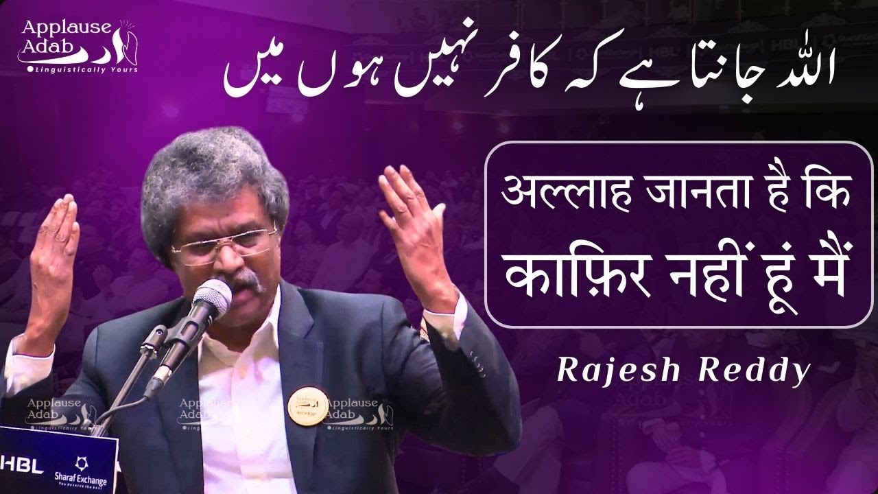 Rajesh Reddy || Applause Adab Mushairah 2024 || Full Video || Dubai ...