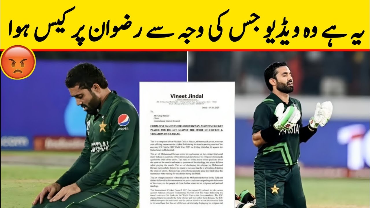 This is the video that led to the case against Rizwan | Cricket Mania ...