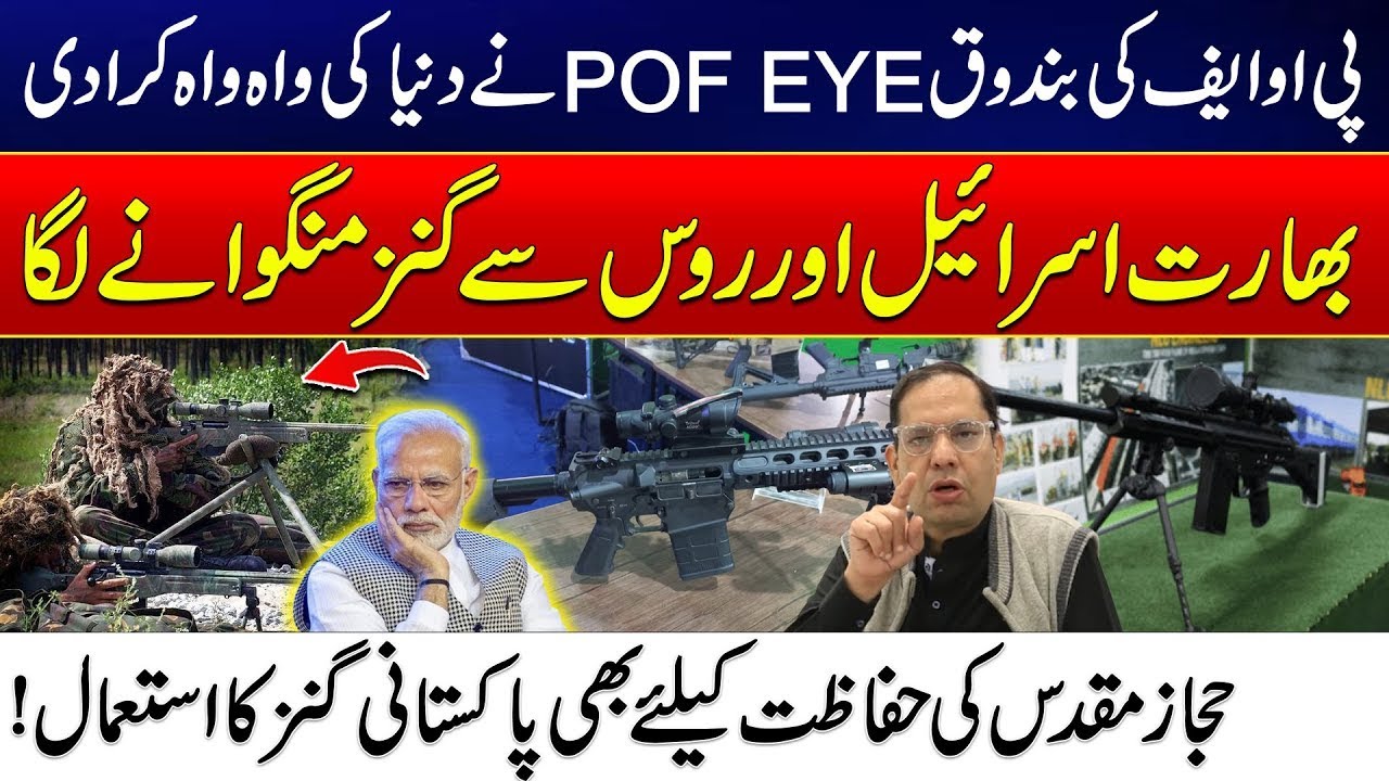 Advanced Weapon - World's Most Advanced Sniper Weapon | Pak Army Power ...
