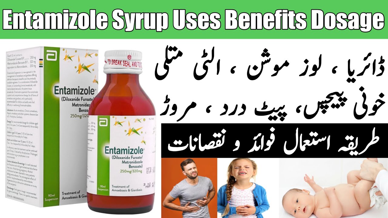 Entamizole Syrup Uses In Urdu | Entamizole Syrup For Baby - YouTube