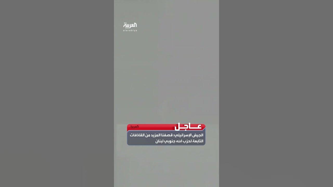 الجيش الإسرائيلي قصفنا المزيد من القاذفات التابعة لحزب الله جنوبي