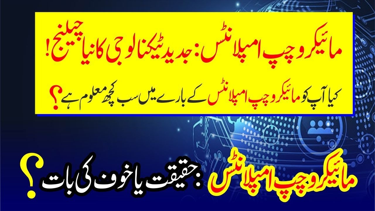 Microchip Implants Jadeed Technology ka Naya Challenge | Informative ...