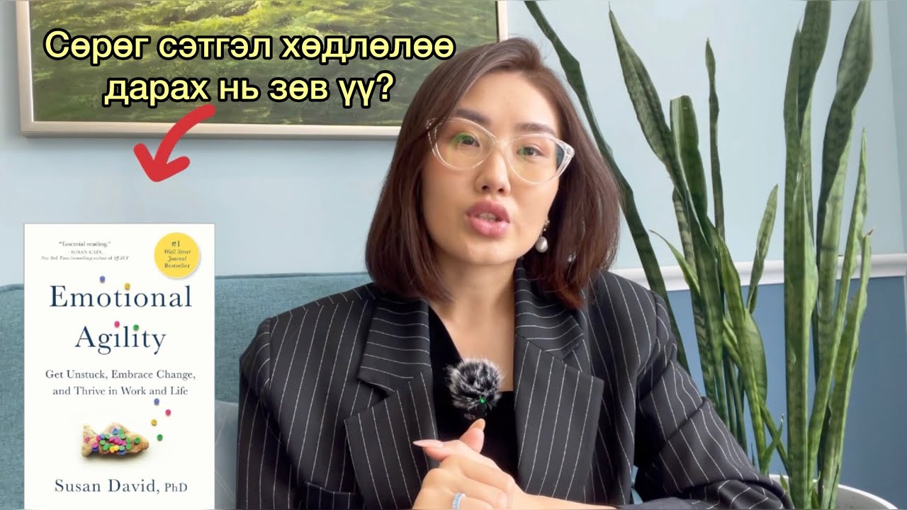 Сөрөг Сэтгэл хөдлөлөө дарах нь зөв үү Youtube
