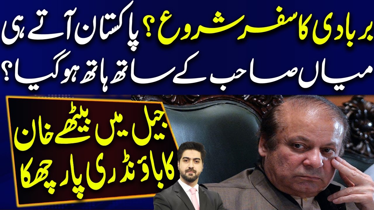 What Happened With Nawaz Sharif? Details by Syed Ali Haider - YouTube