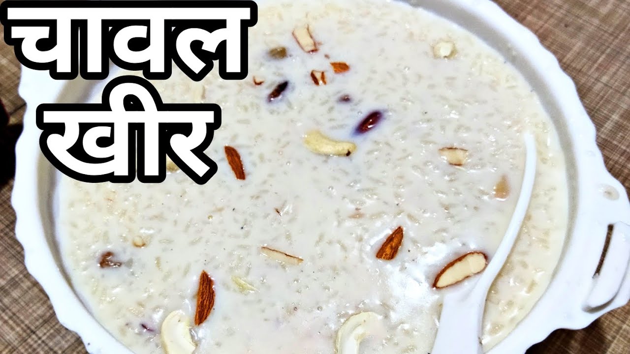 चावल की खीर || rice kheer recipe,meena ki rasoi from bastar - YouTube