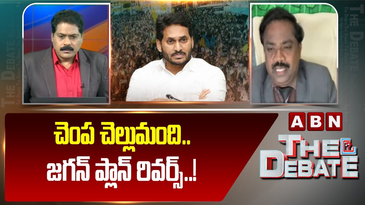 చెంప చెల్లుమంది..జగన్ ప్లాన్ రివర్స్..! | EX Judge Rama Krishna About ...