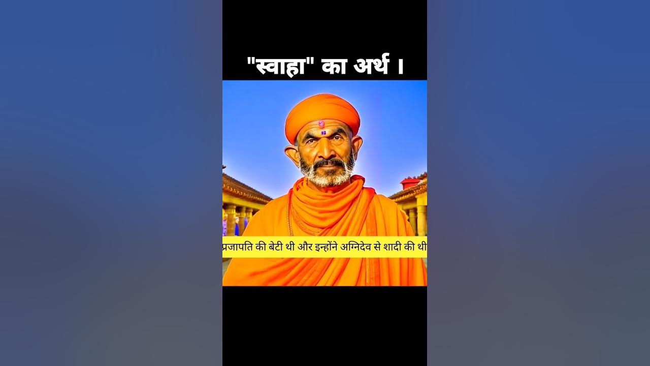Swaha Ka Arth YouTube swaha-ka-arth-youtube