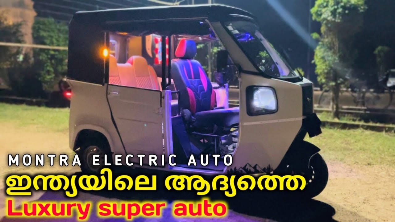 Luxury Super Auto 🔥🔥| fully modified Montra Electric Auto review | വേറെ ...