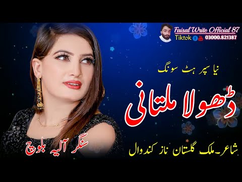 Dhola Multani ||singer alia bloch][Status sraiki song](Malik gulistan naz)