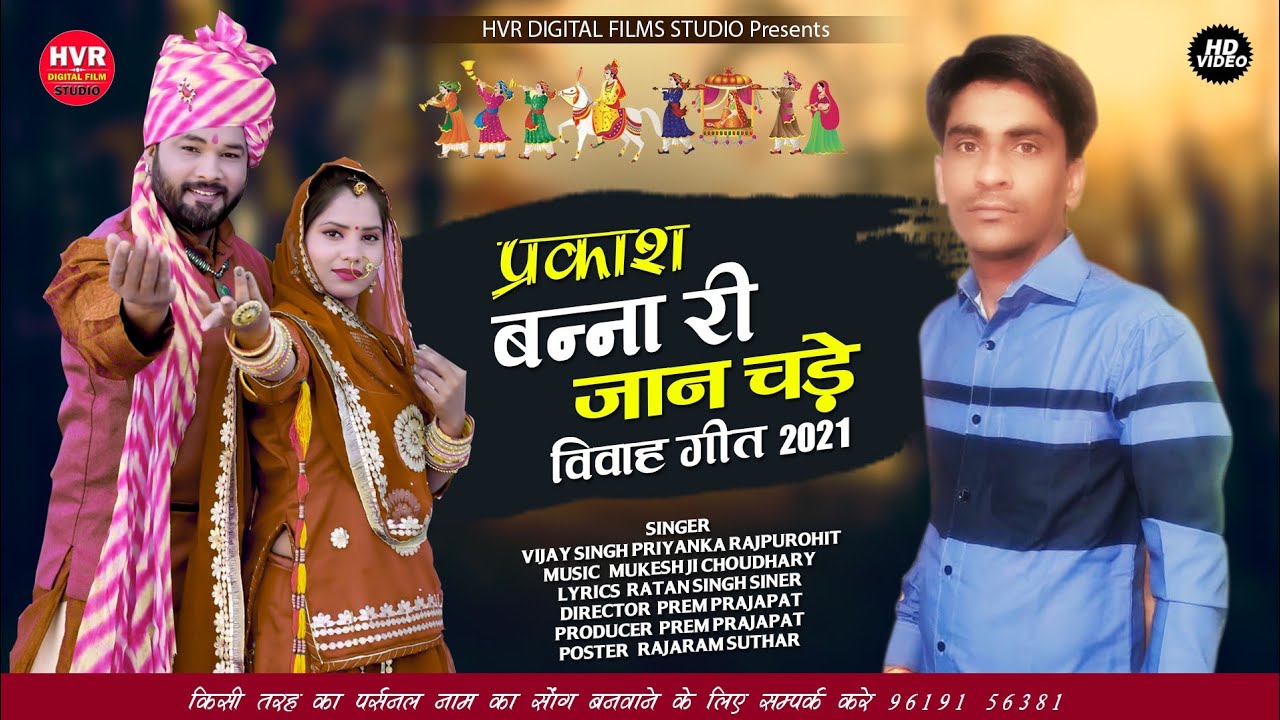 #Royal_wedding_marriage_marwadi New Rajasthani Highlight Marrige Song ...