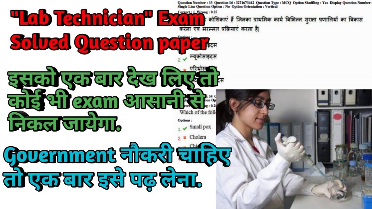 Part 1: Lab Technician Exam Question Paper | Solved question paper of ...