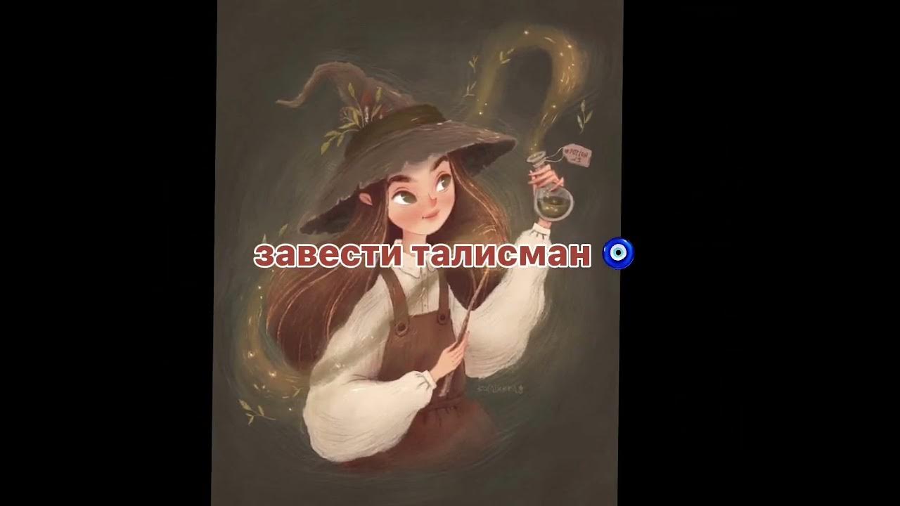 Как стать ведьмой🔮 - YouTube