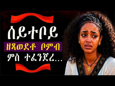 ጭካኔ ሰይተቦይ - ካብ ዕዳጋ እንዳ ስላሴ ክሳብ መልከፍቲ HIV - My Stepmom ruined my life forever!