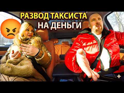😳💰 Она хотела КИНУТЬ таксиста на деньги… Финал её УБИЛ!