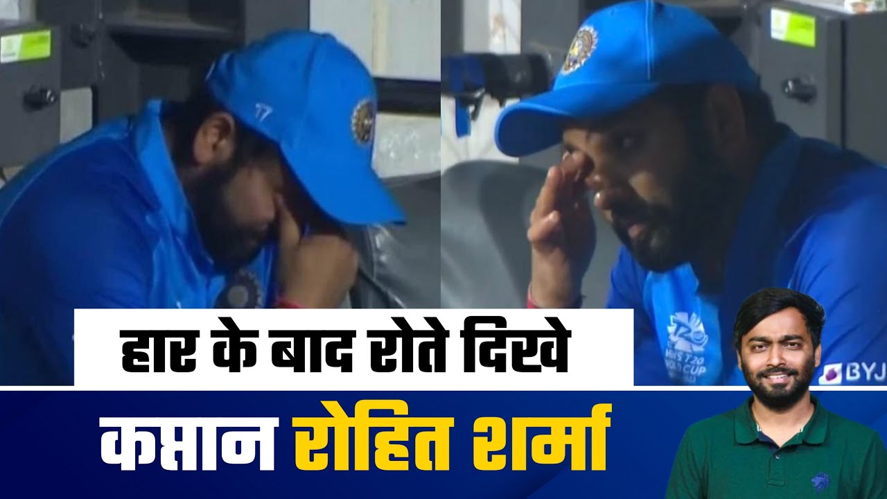 Rohit Sharma crying after Team India loss against England in semis in ...