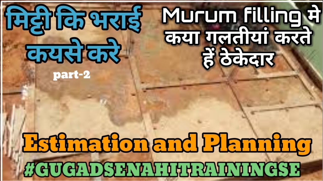 How to find area of murum filling|घर बनाते समय मिट्टी भराई कसे करे|घर ...