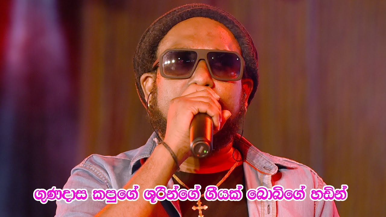 බොබිගේ හඩින් ගුණදාස කපුගේ ශුරින්ගේ ගීතයක් | All Write | Baduraliya ...