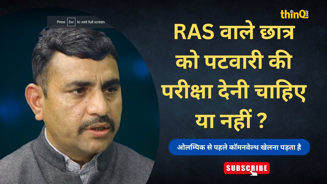 RAS की तैयारी करने वाले student ये काम की बात जरूर सुने | ras dalpat ...