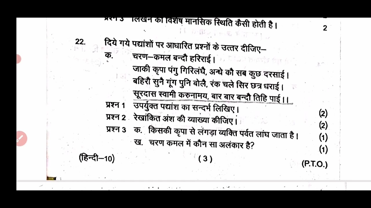 Class 10 II Hindi ll Saraswati Vidya Mandir ll Half yearly Exam 2024 ...