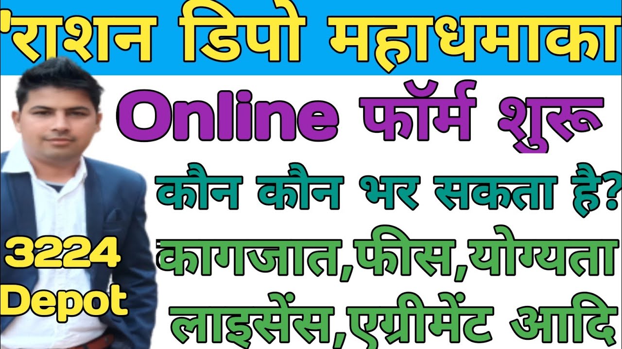 Ration Depot Online form Start !! 3224 डिपो के लिए ऑनलाइन फॉर्म शुरू ...
