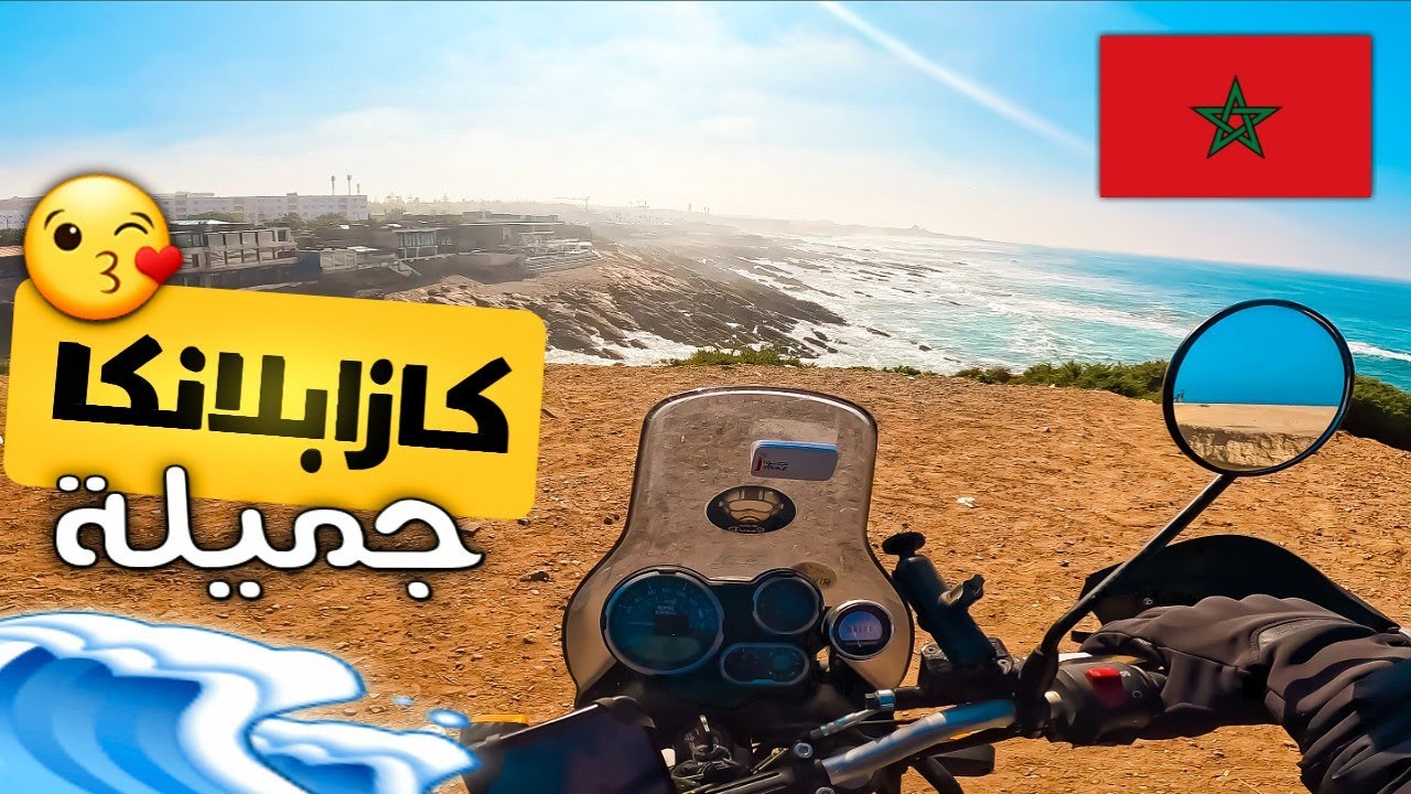 62 المغرب 🇲🇦 الدار البيضاء عروس المحيط الأطلسي Youtube