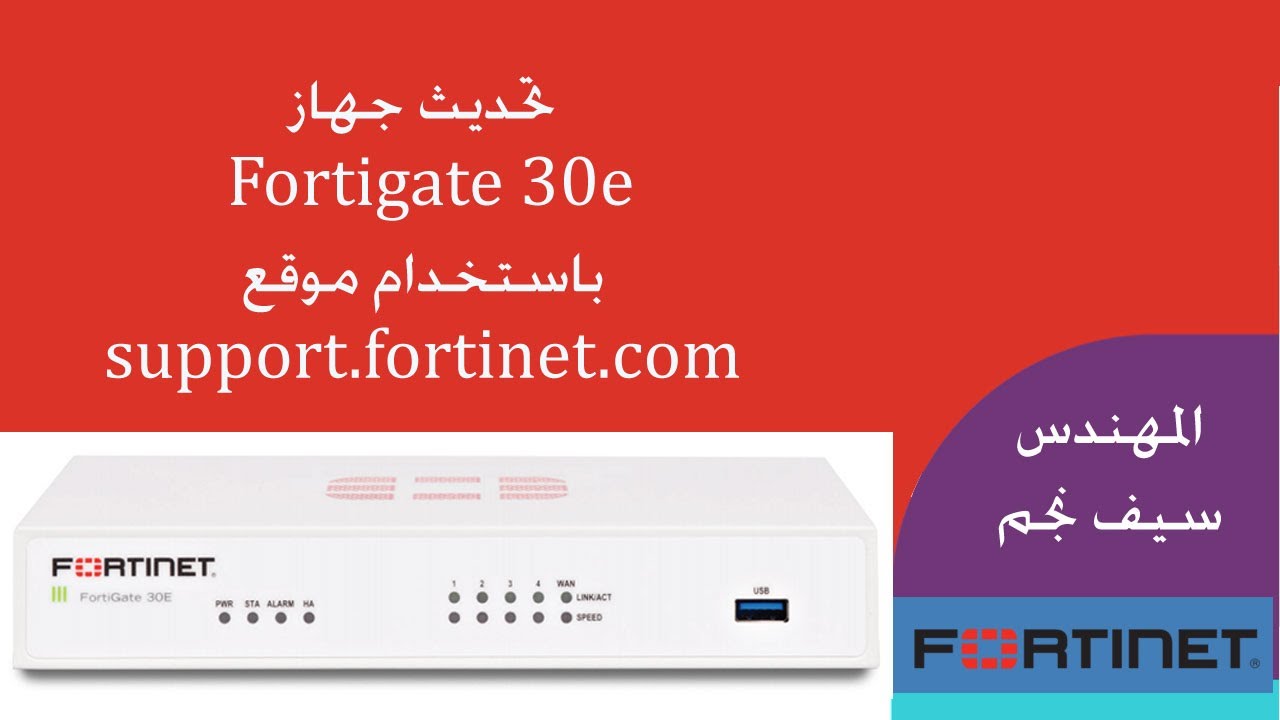 Fortigate Firmware upgrade using fortinet website - YouTube