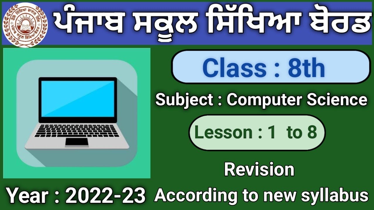 PSEB Class 8th Revision Lesson 1 2 3 4 5 6 7 8 English Medium Computer PSEB Class 8th Revision Lesson 1 2 3 4 5 6 7 8 English Medium Computer