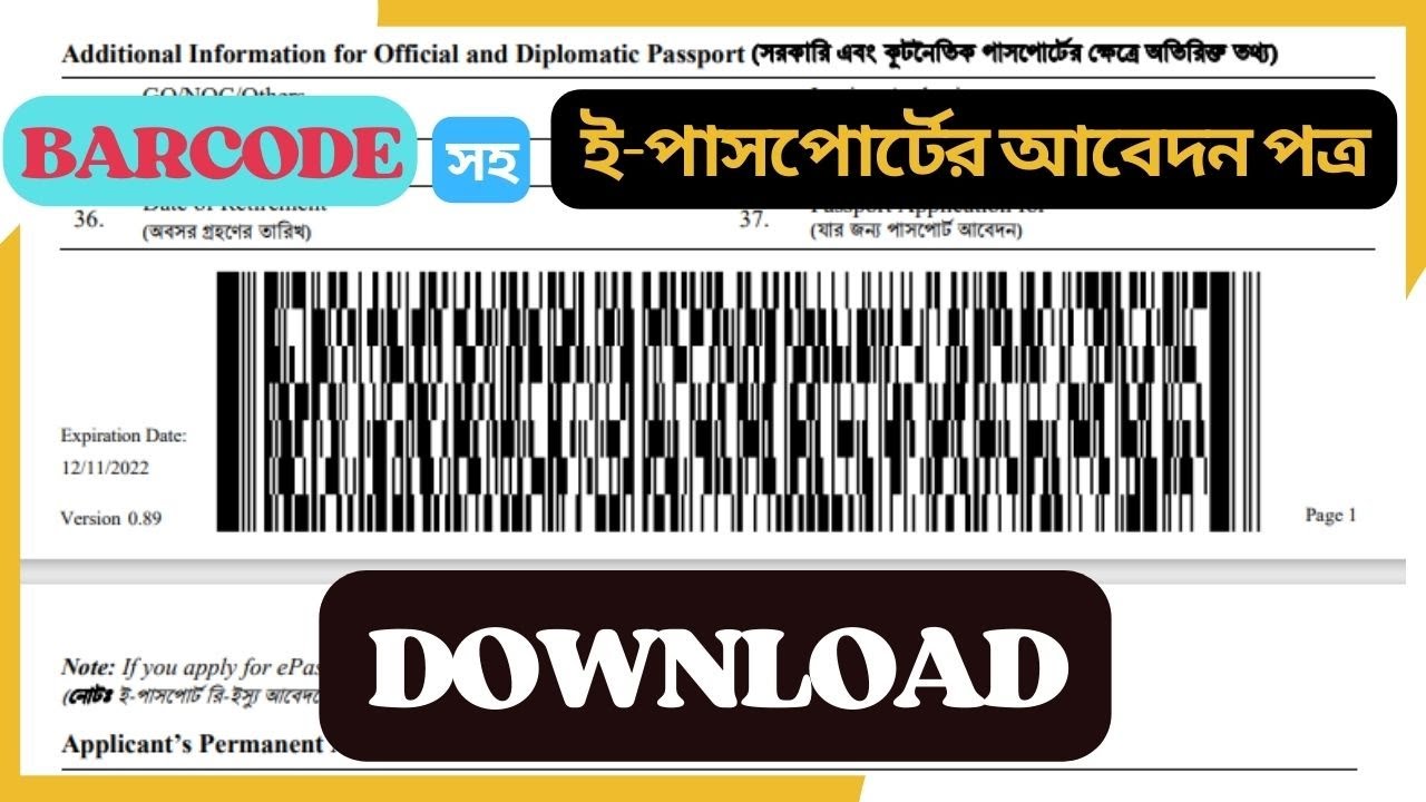 বারকোডসহ ই-পাসপোর্টের আবেদন পত্র ডাউনলোড || How to download e-passport ...