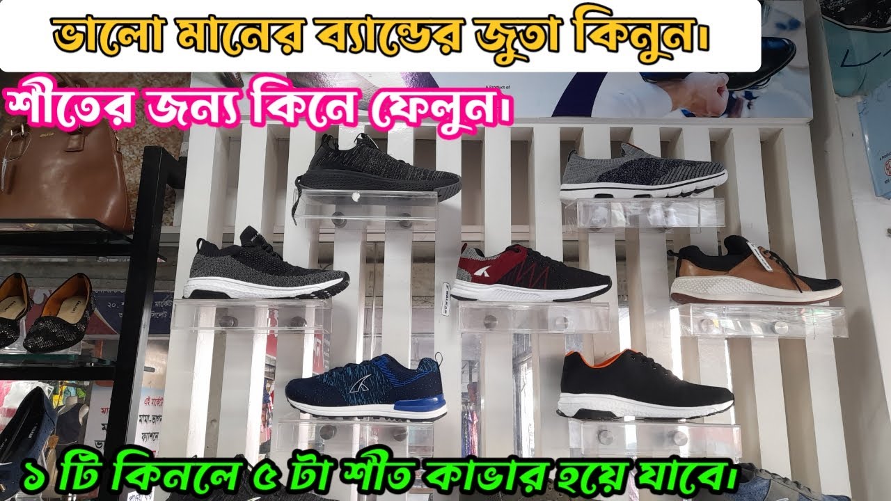 ২০২২ সালে শীতের আপডেট জুতা কালেকশন(Walker Brand RFL) - YouTube